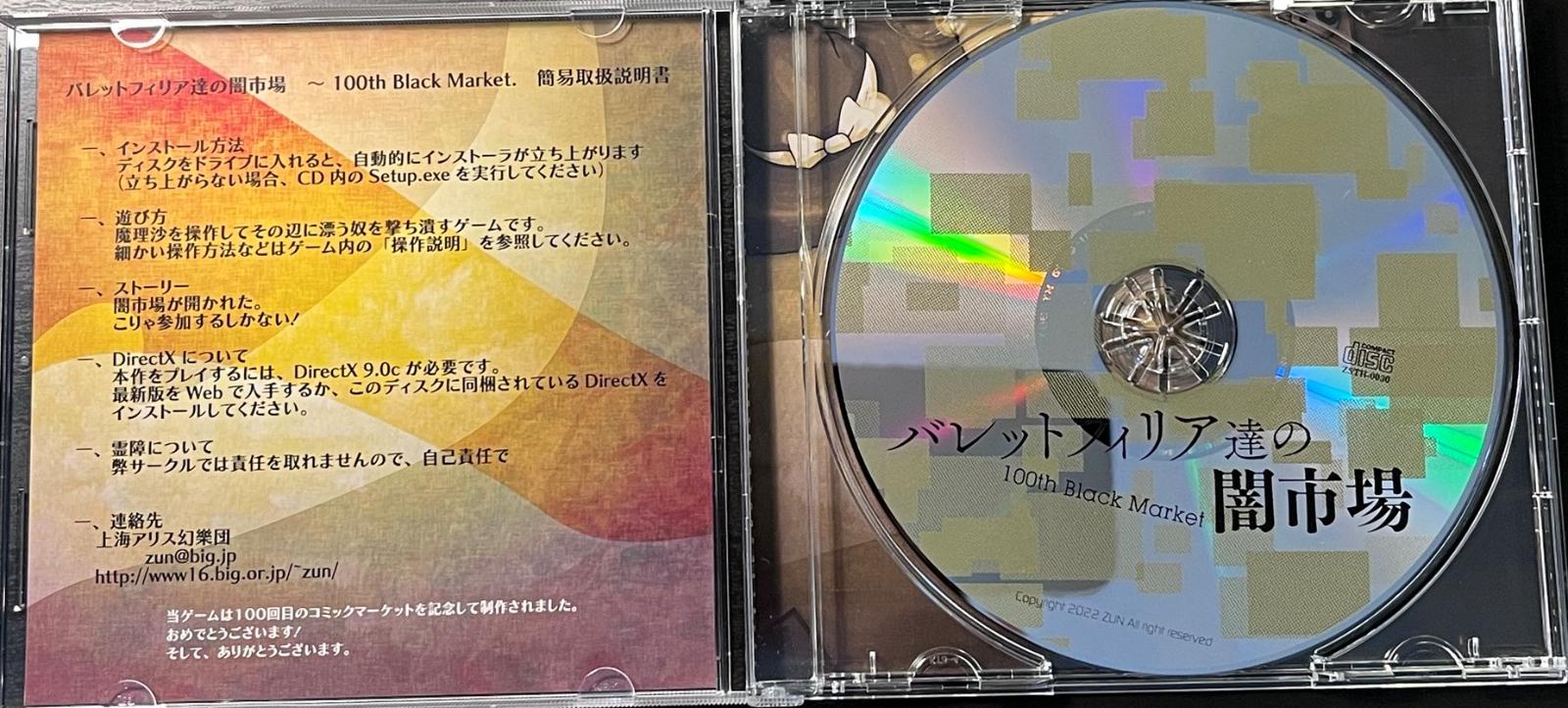 Touhou 18.5 - 100th Black Market Prices PC Games | Compare Loose, CIB ...