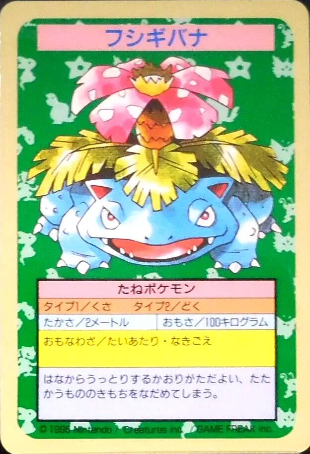 Venusaur [No Number] Prices | Pokemon Japanese Topsun | Pokemon Cards