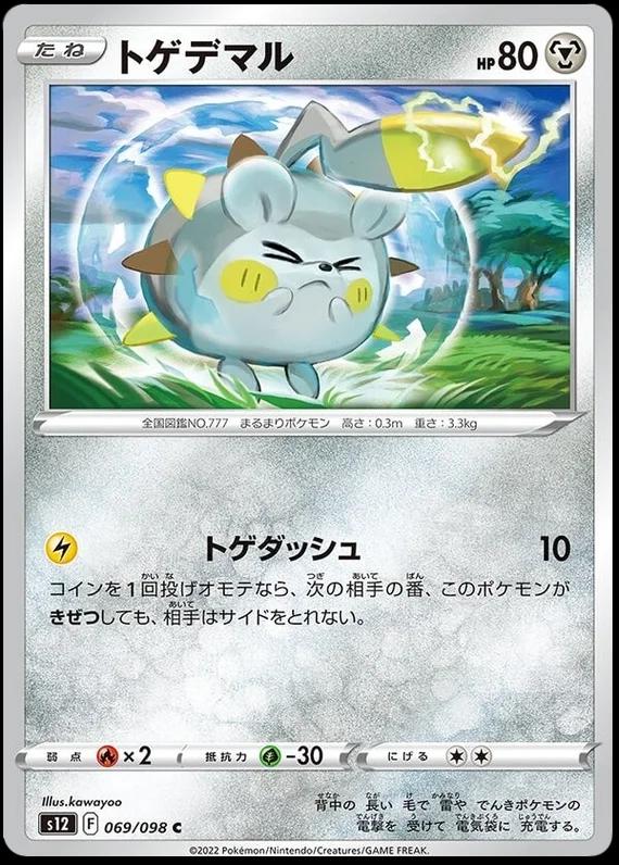 Togedemaru #69 Prices | Pokemon Japanese Paradigm Trigger | Pokemon Cards