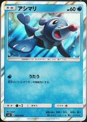 Popplio [Holo] #3 Prices | Pokemon Japanese Sun & Moon New Friends ...