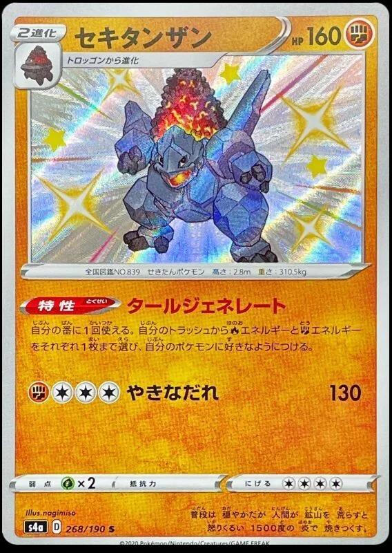 Coalossal #268 Prices | Pokemon Japanese Shiny Star V | Pokemon Cards