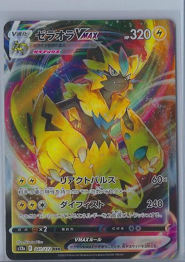 Zeraora VMAX | Ungraded | Pokemon Japanese VSTAR Universe