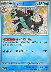 Baxcalibur #235 Prices | Pokemon Japanese Shiny Treasure ex | Pokemon Cards