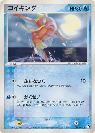 Magikarp [1st Edition] #34 Prices | Pokemon Japanese Flight of Legends ...