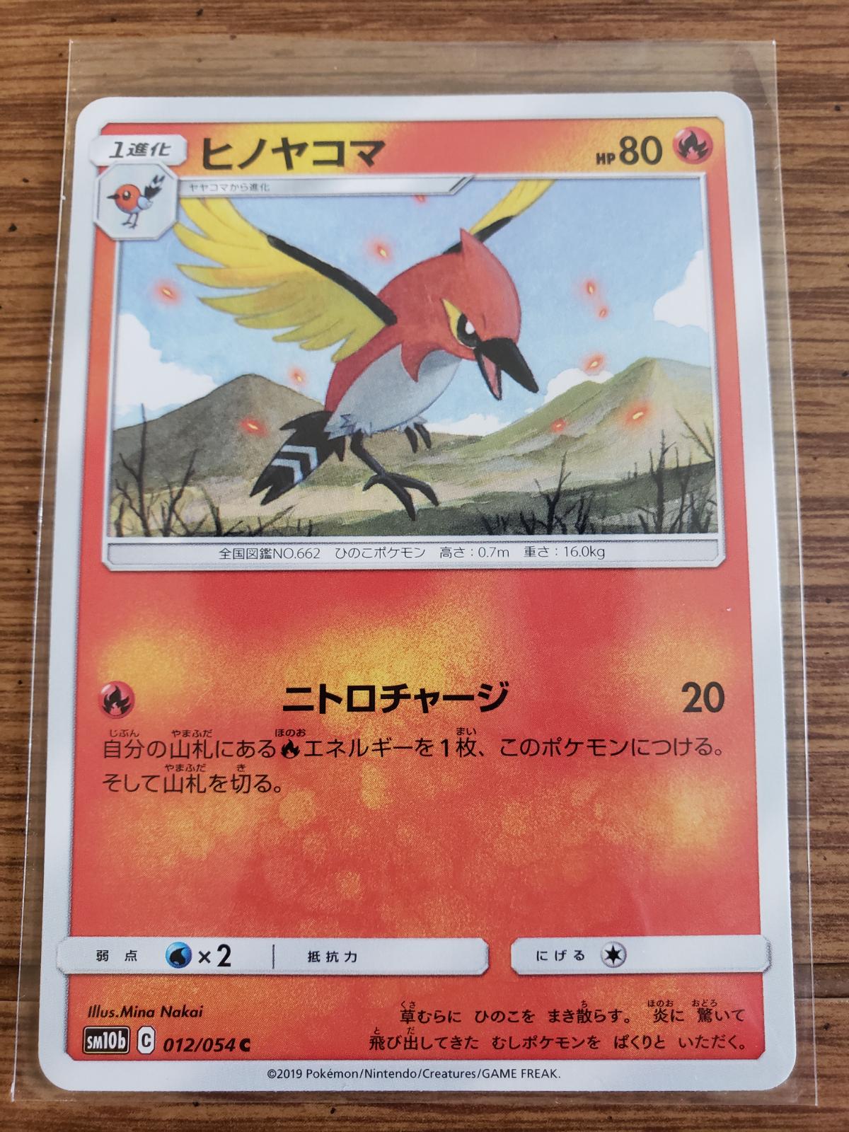Fletchinder 12 Prices Pokemon Japanese Sky Legend Pokemon Cards