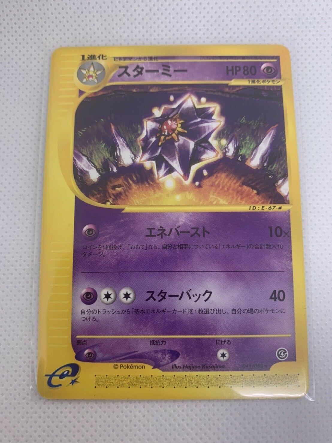 Starmie #44 Prices | Pokemon Japanese Split Earth | Pokemon Cards