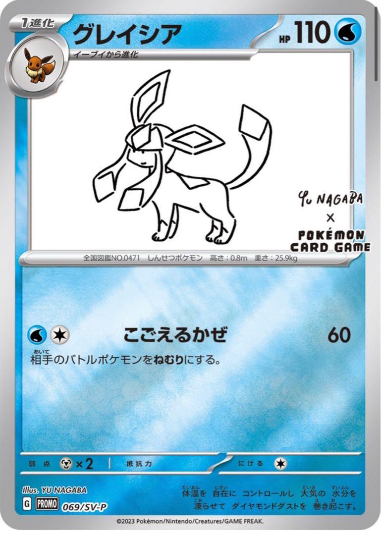 Glaceon [Nagaba] #69/SV-P Prices | Pokemon Japanese Promo | Pokemon Cards
