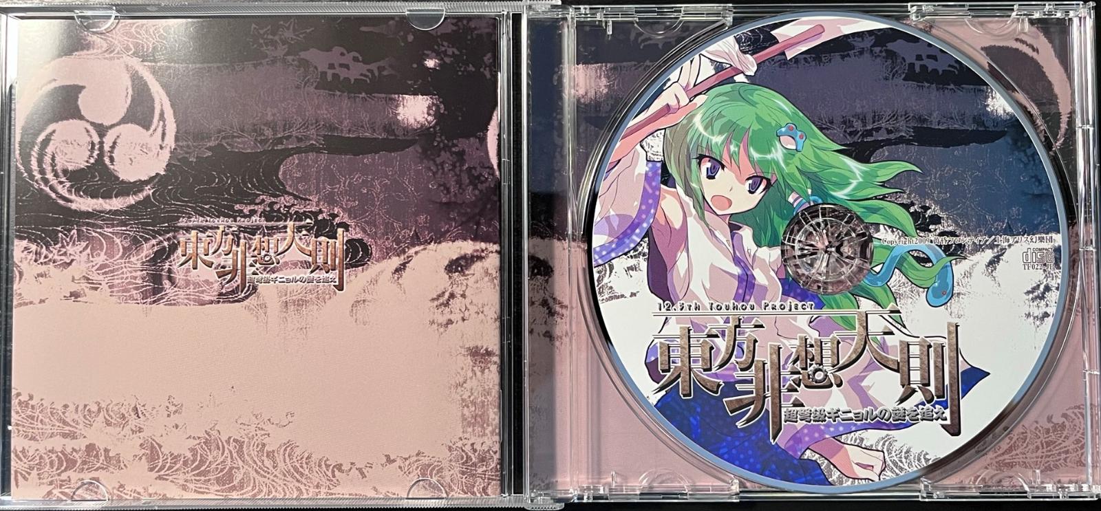 Touhou 12.3 - Hisoutensoku Prices PC Games | Compare Loose, CIB & New ...