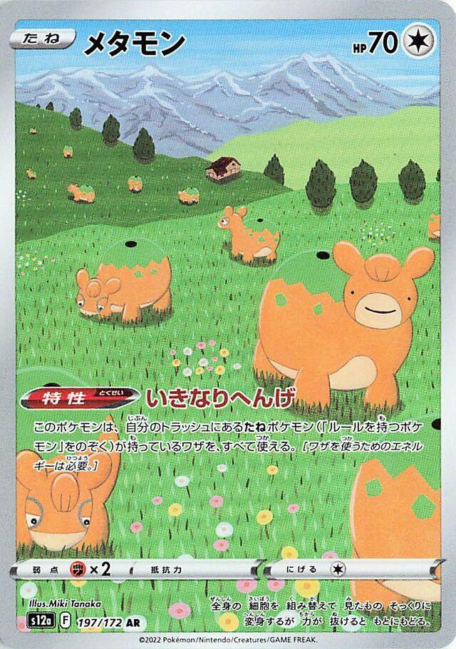 Ditto #197 Prices | Pokemon Japanese VSTAR Universe | Pokemon Cards