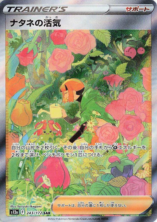 Gardenia's Vigor #243 Prices | Pokemon Japanese VSTAR Universe | Pokemon Cards