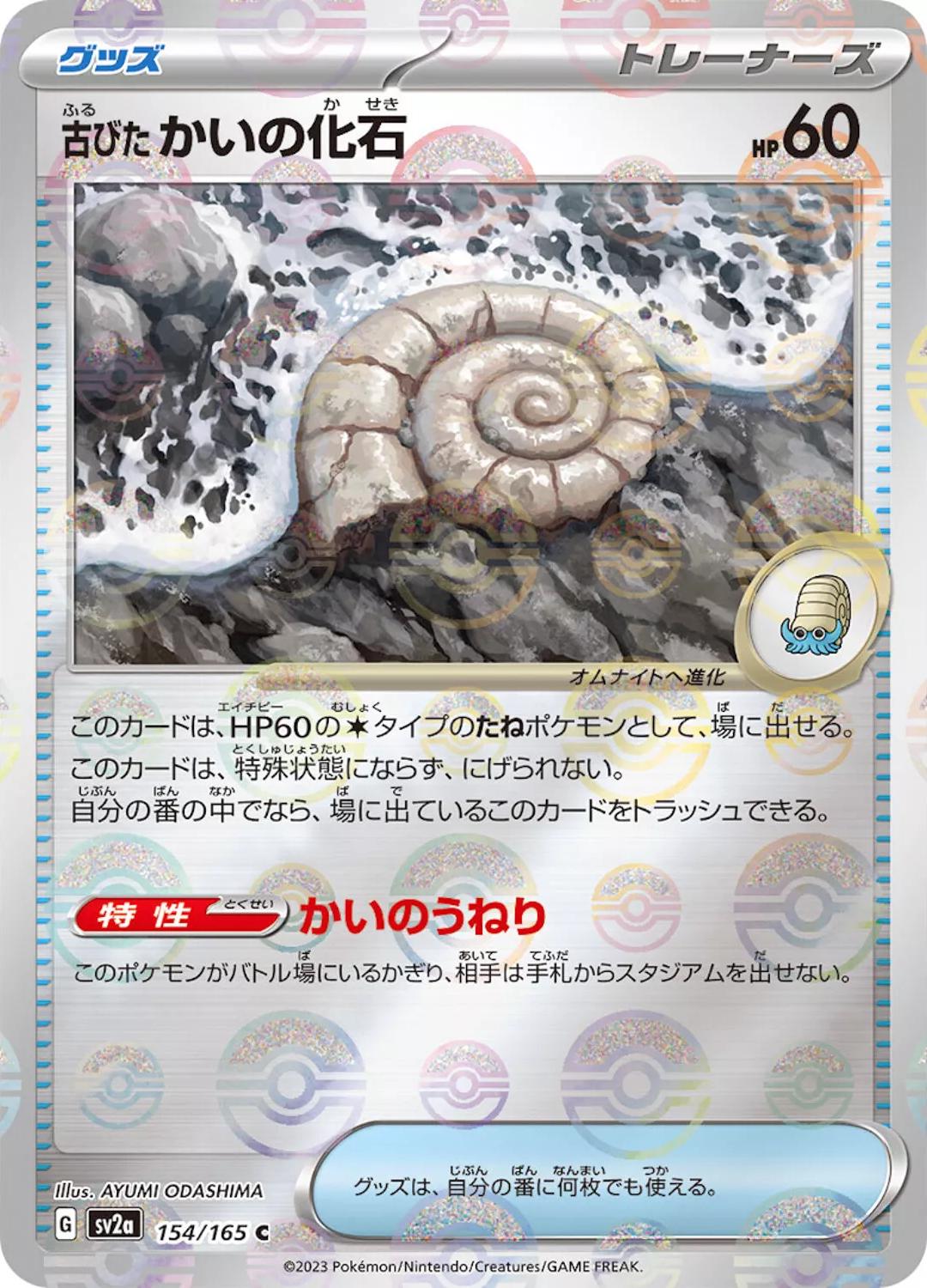 Old Helix Fossil [Reverse] #154 Prices | Pokemon Japanese Scarlet ...