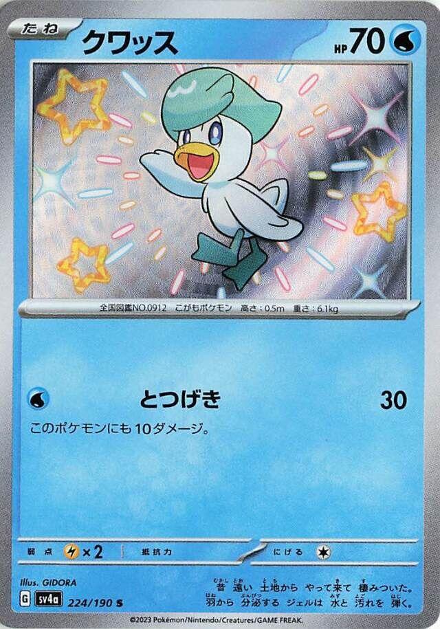 Quaxly #224 Prices | Pokemon Japanese Shiny Treasure ex | Pokemon Cards