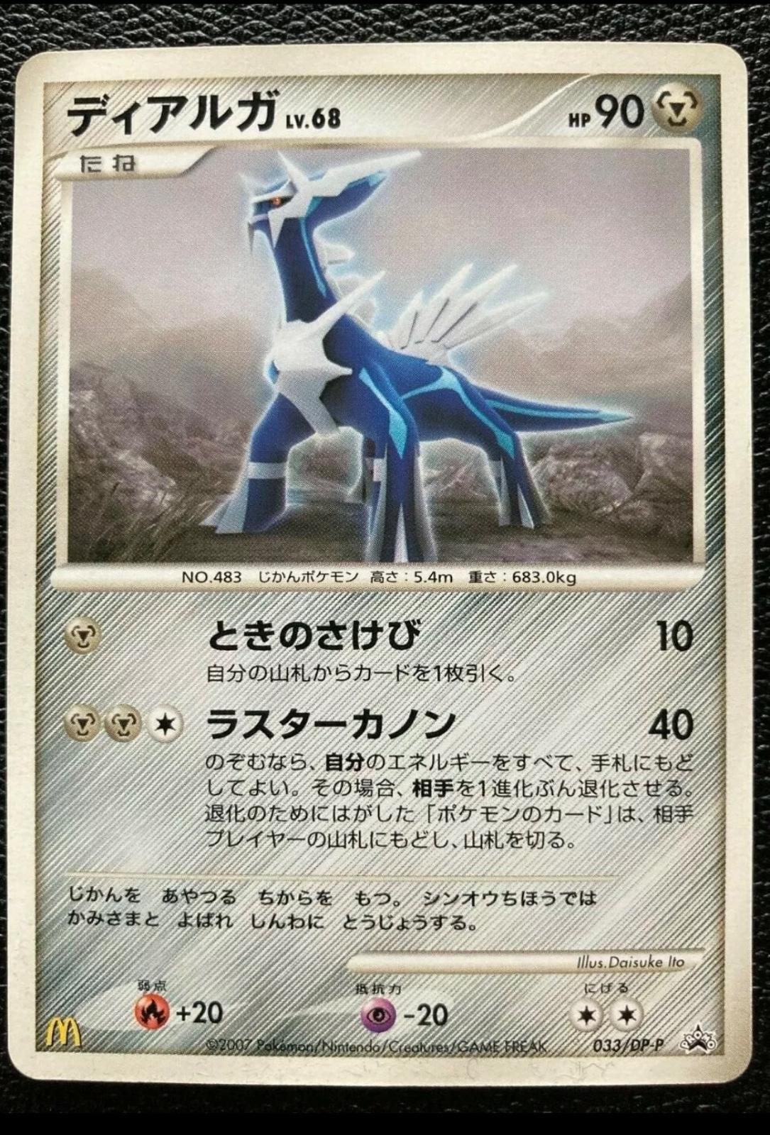 Dialga #33/DP-P Prices | Pokemon Japanese Promo | Pokemon Cards