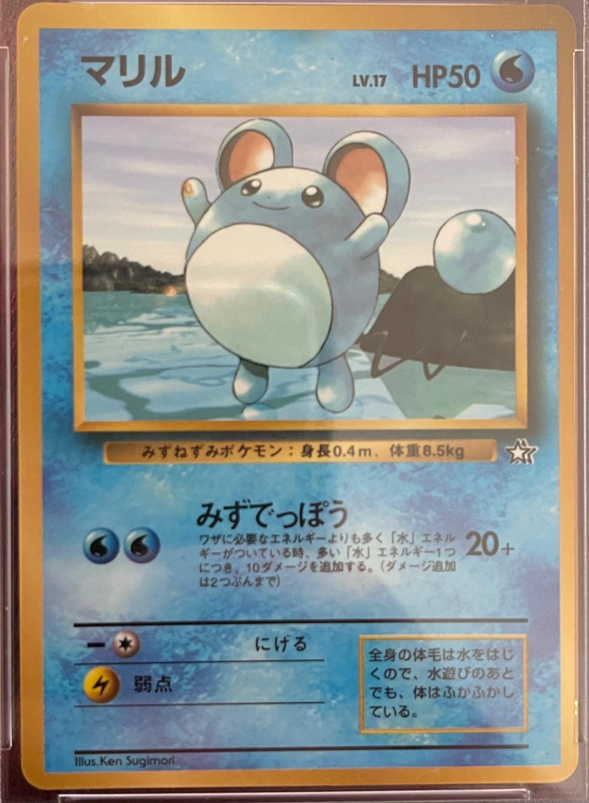 Цены на Marill [Lv 17] #1999 POKEMON JAPANESE COROCORO COMICS PROMO ...