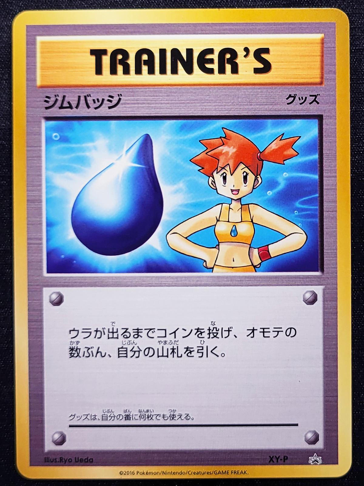 Цены на Misty Gym Badge #XY-P | Pokemon Japanese Promo | Pokemon карточки