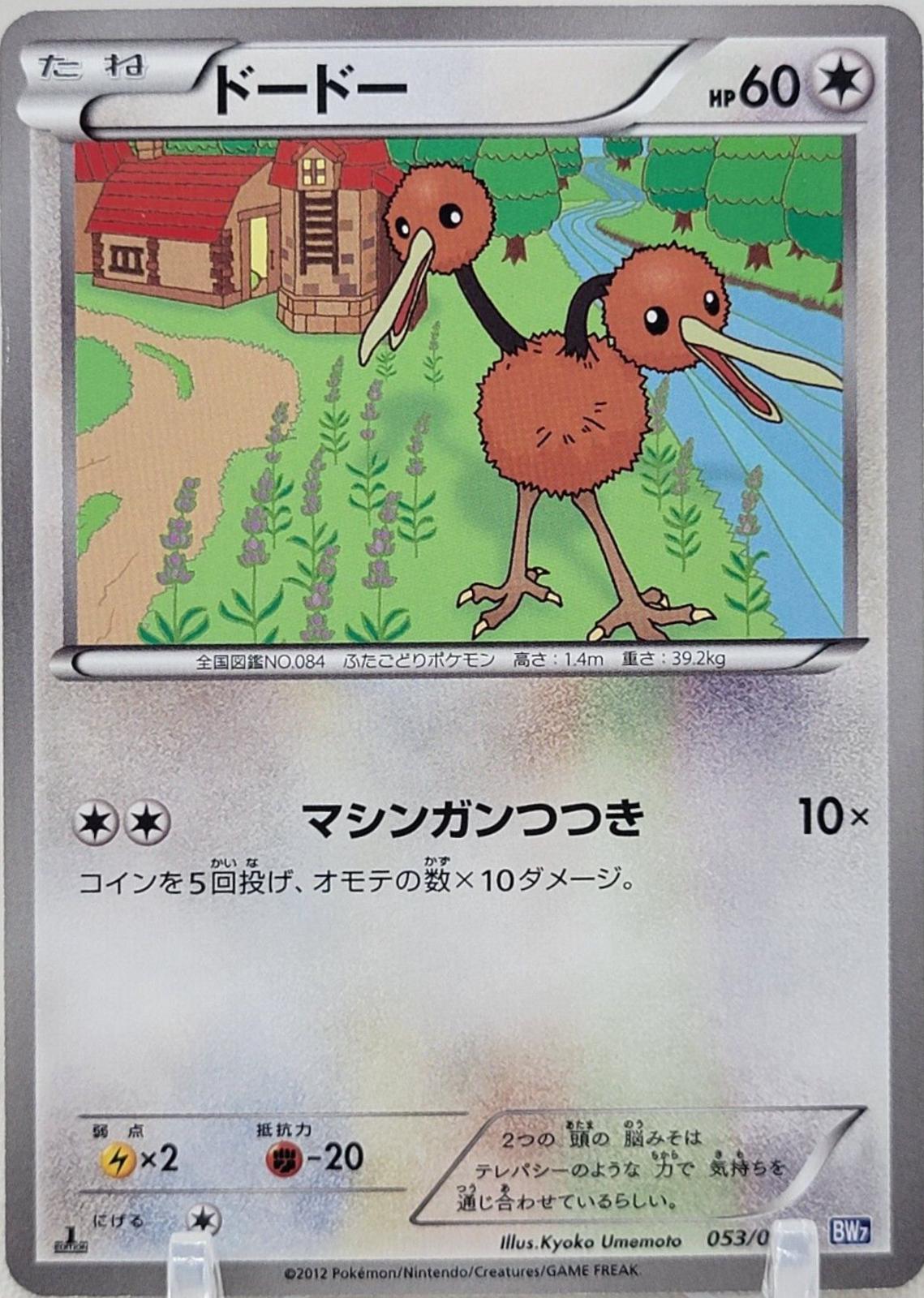 Doduo #53 Prices | Pokemon Japanese Plasma Gale | Pokemon Cards