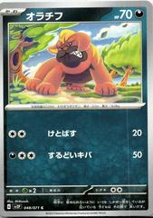 Maschiff #48 Prices | Pokemon Japanese Snow Hazard | Pokemon Cards