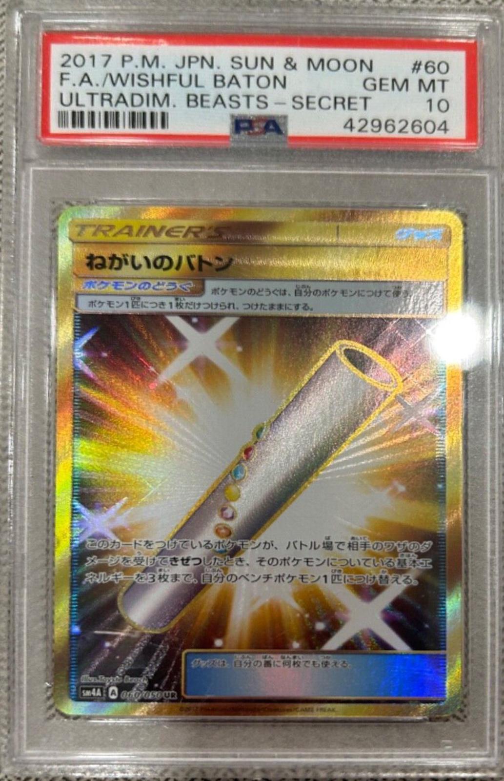 Wishful Baton #60 Prices | Pokemon Japanese Ultradimensional Beasts | Pokemon Cards