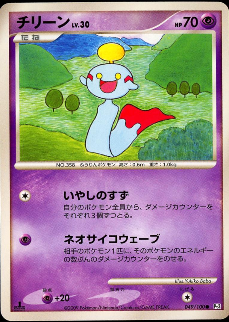 Chimecho #49 Prices | Pokemon Japanese Beat of the Frontier | Pokemon Cards