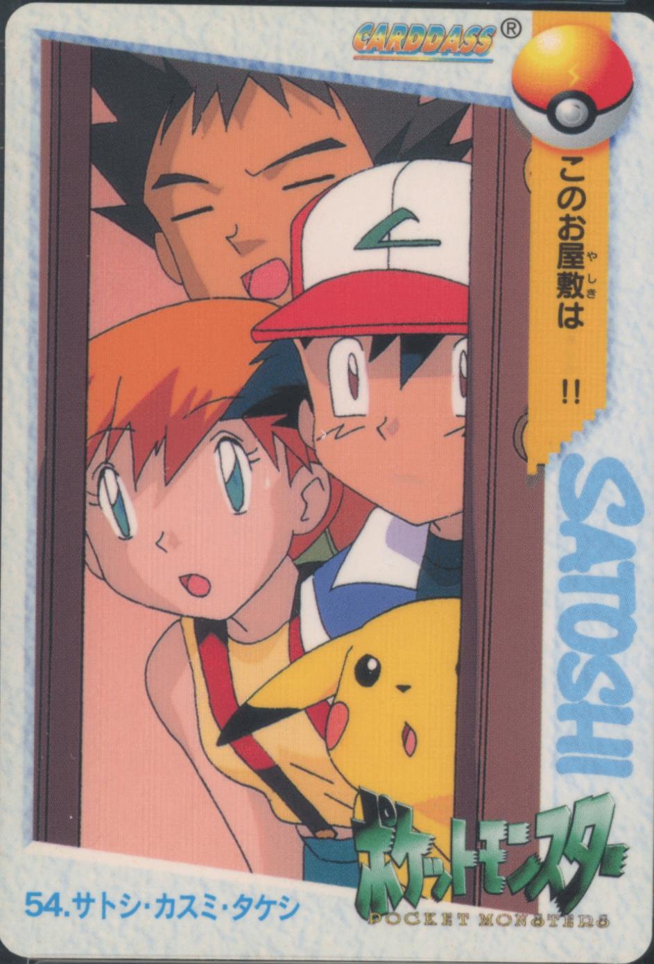 Ash, Brock, Misty, Pikachu #54 Prices | Pokemon Japanese 1998 Carddass ...