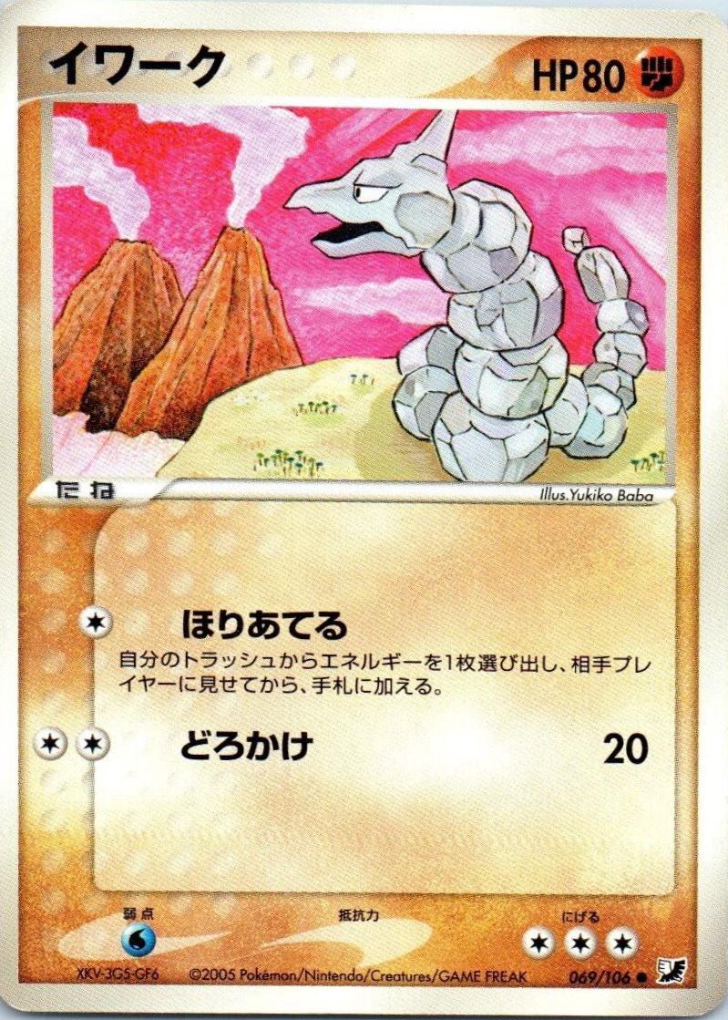 Onix #69 Prices | Pokemon Japanese Golden Sky, Silvery Ocean | Pokemon ...