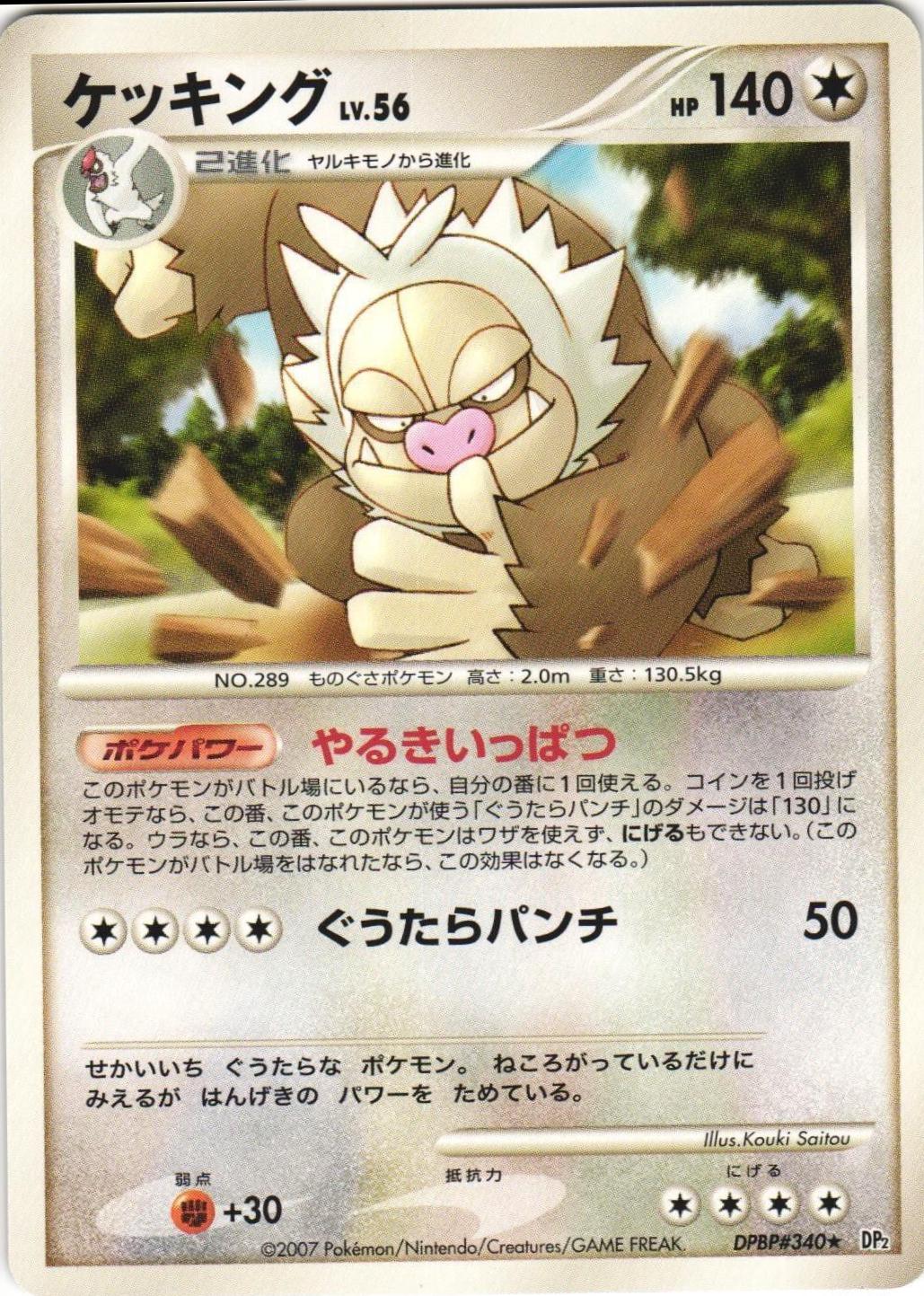 Slaking Prices | Pokemon Japanese Secret of the Lakes | Pokemon Cards