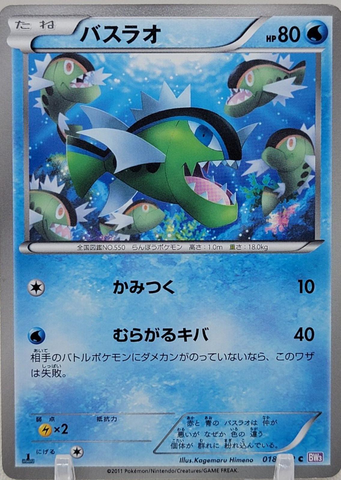 Basculin [1st Edition] #18 Prices | Pokemon Japanese Psycho Drive ...
