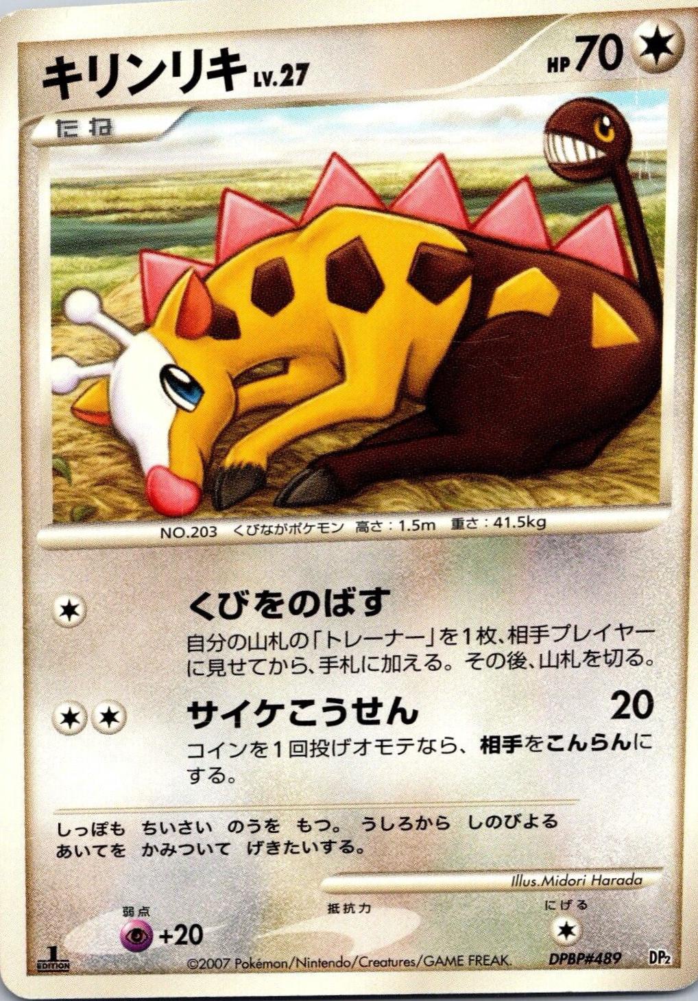 Girafarig [1st Edition] Prices | Pokemon Japanese Secret of the Lakes ...