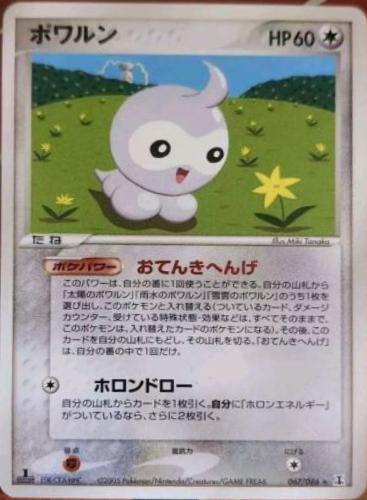 Castform #67 Prices | Pokemon Japanese Holon Research | Pokemon Cards