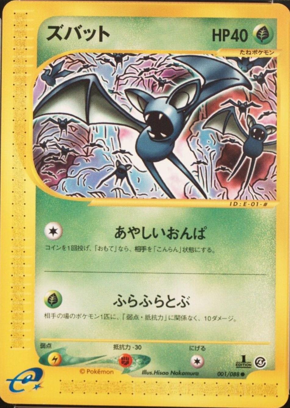 Zubat [1st Edition] #1 Prices | Pokemon Japanese Split Earth | Pokemon ...