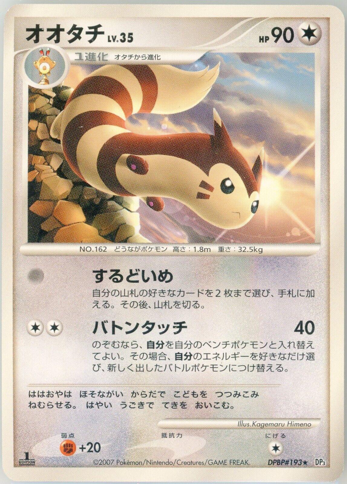 Furret [1st Edition] Prices | Pokemon Japanese Shining Darkness ...