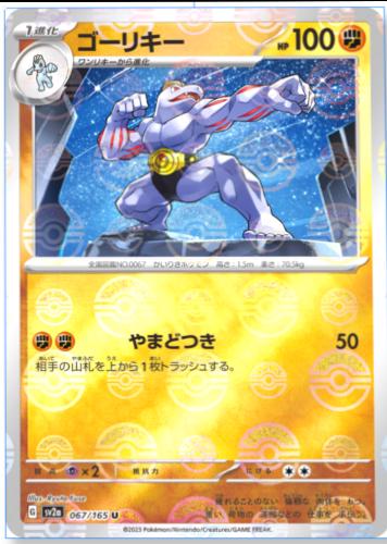 Machoke [Reverse] #67 Prices | Pokemon Japanese Scarlet & Violet 151 ...