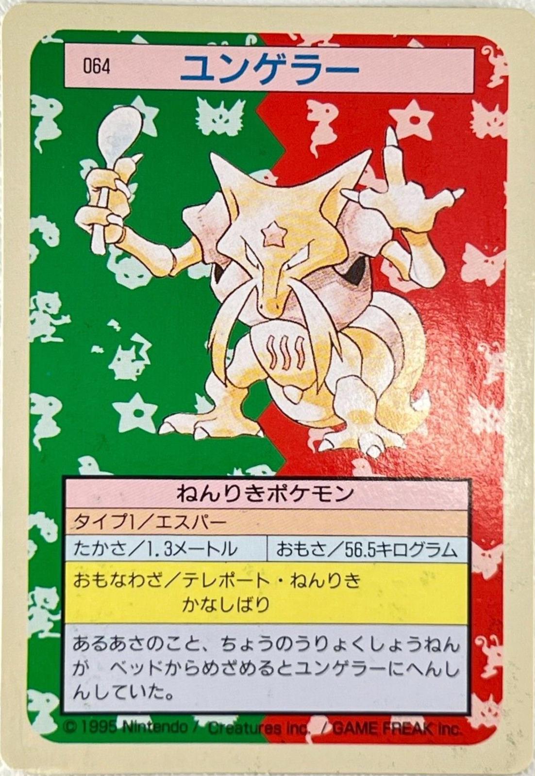 Kadabra [Green Back] #64 Prices | Pokemon Japanese Topsun | Pokemon Cards