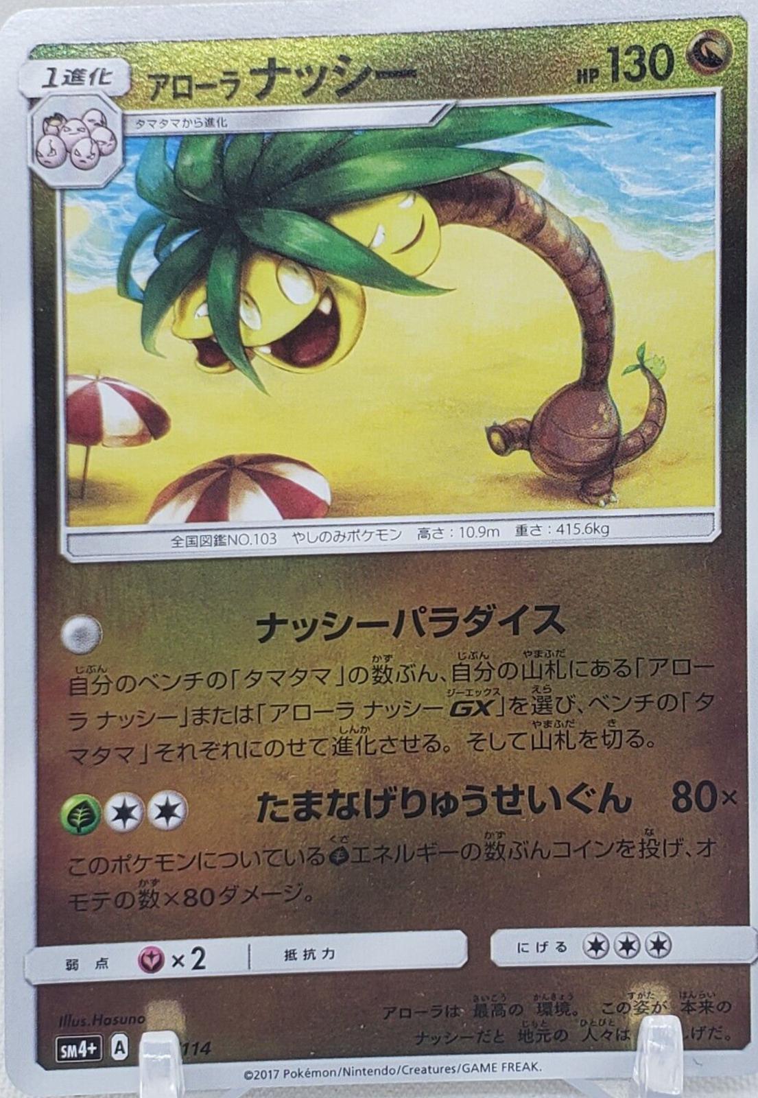 Alolan Exeggutor #78 Prices | Pokemon Japanese GX Battle Boost ...