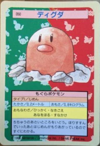 Diglett [Blue Back] #50 Prices | Pokemon Japanese Topsun | Pokemon Cards