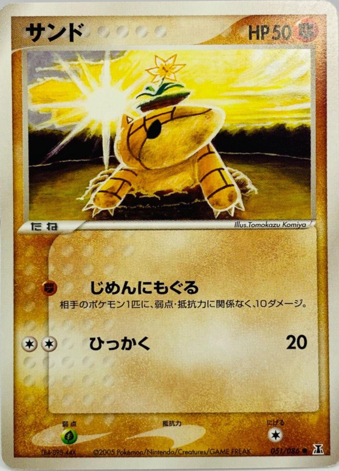 Sandshrew #51 Prices | Pokemon Japanese Holon Research | Pokemon Cards