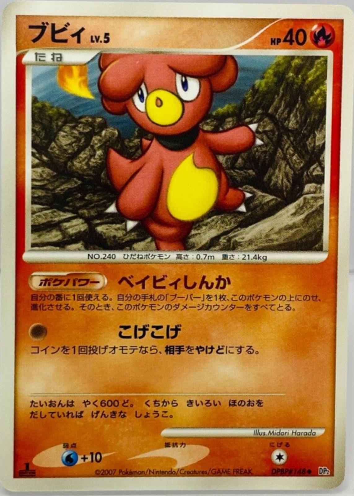 Magby Prices | Pokemon Japanese Secret of the Lakes | Pokemon Cards