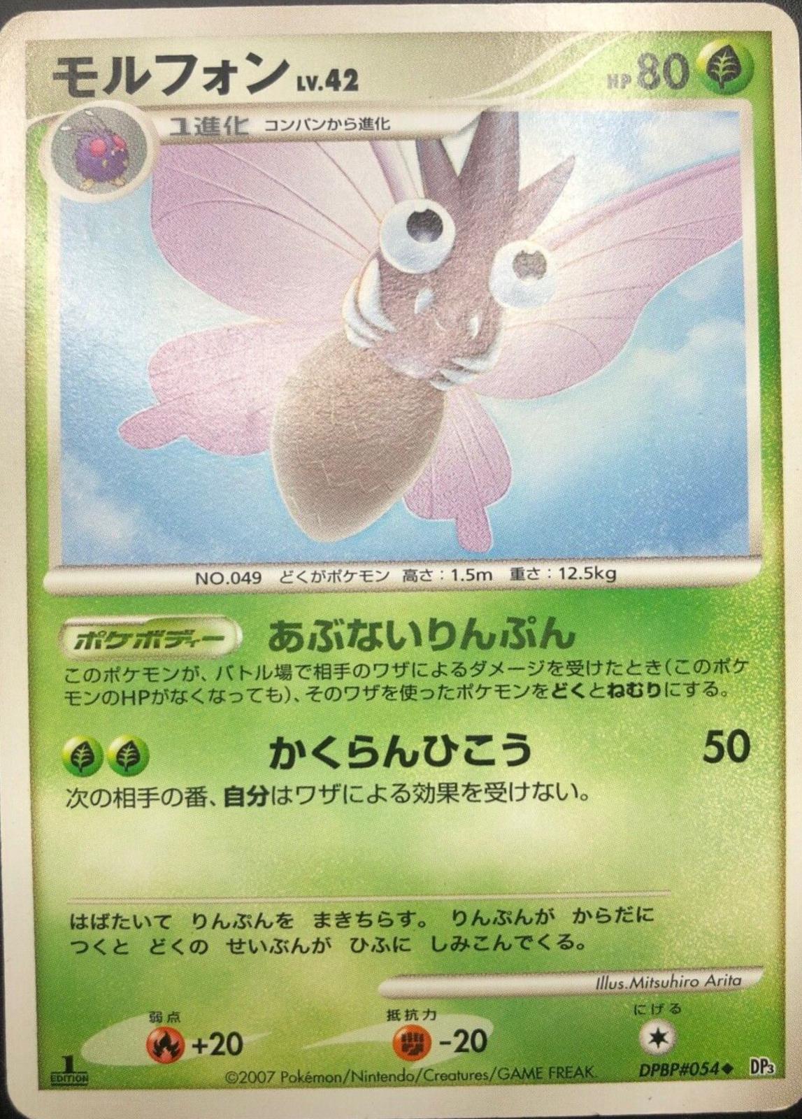 Venomoth [1st Edition] Prices | Pokemon Japanese Shining Darkness ...