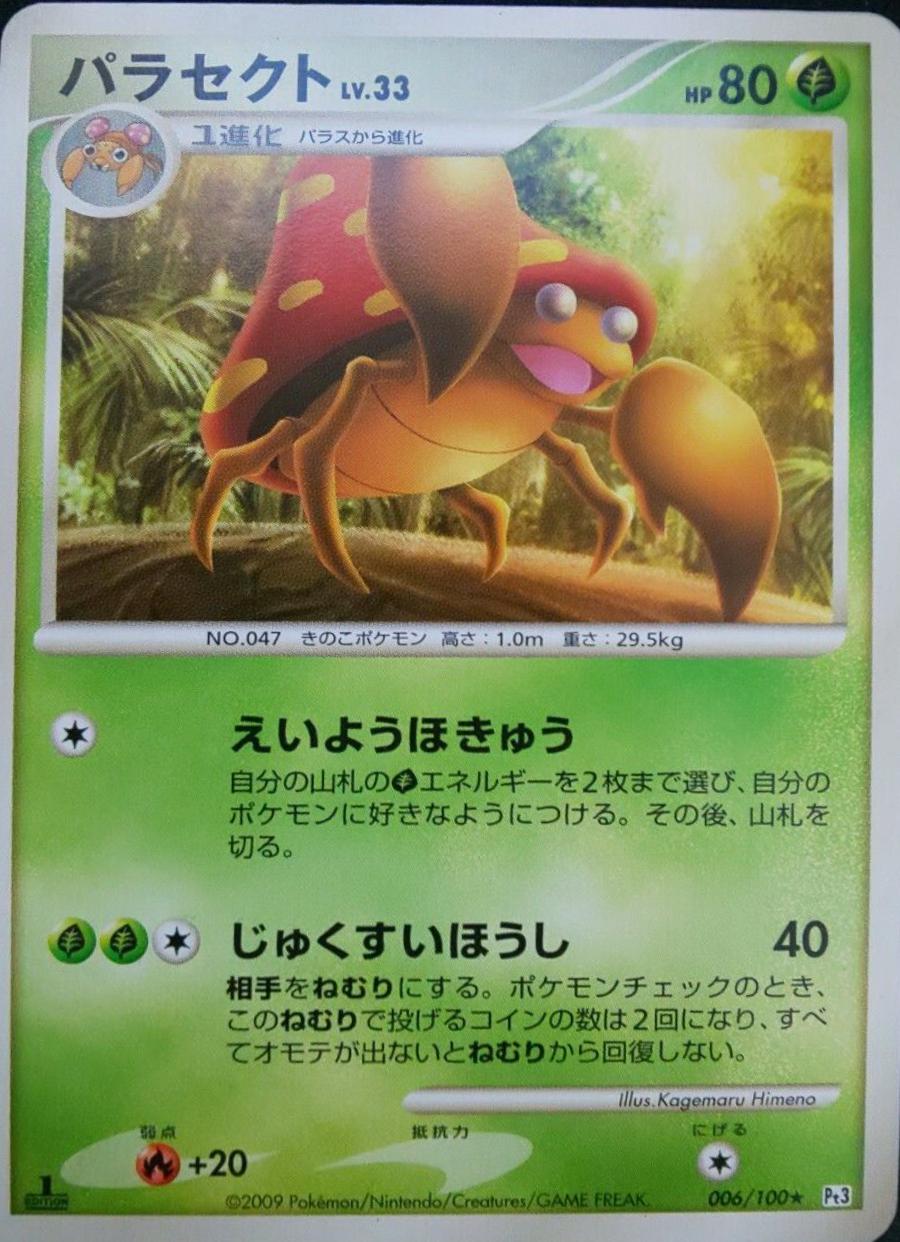 Parasect #6 Prices | Pokemon Japanese Beat of the Frontier | Pokemon Cards