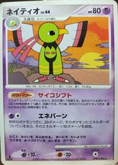 Xatu [1st Edition] Prices | Pokemon Japanese Shining Darkness | Pokemon ...