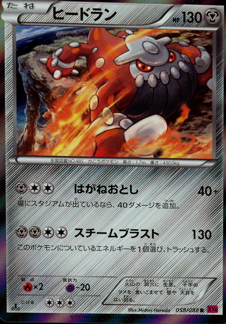 Heatran #58 Prices | Pokemon Japanese Phantom Gate | Pokemon Cards