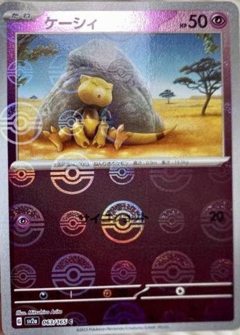 Abra [Reverse] #63 Prices | Pokemon Japanese Scarlet & Violet 151 ...
