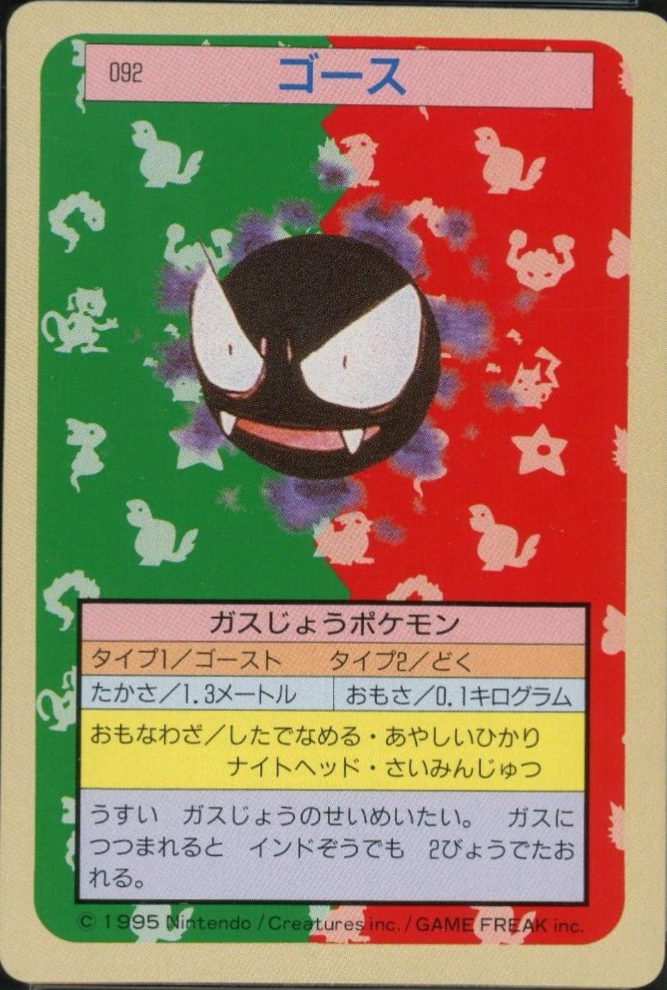 Gastly [Green Back] #92 Prices | Pokemon Japanese Topsun | Pokemon Cards