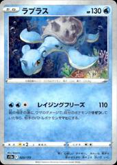 Lapras [Reverse Holo] #23 Prices | Pokemon Japanese VSTAR Universe ...