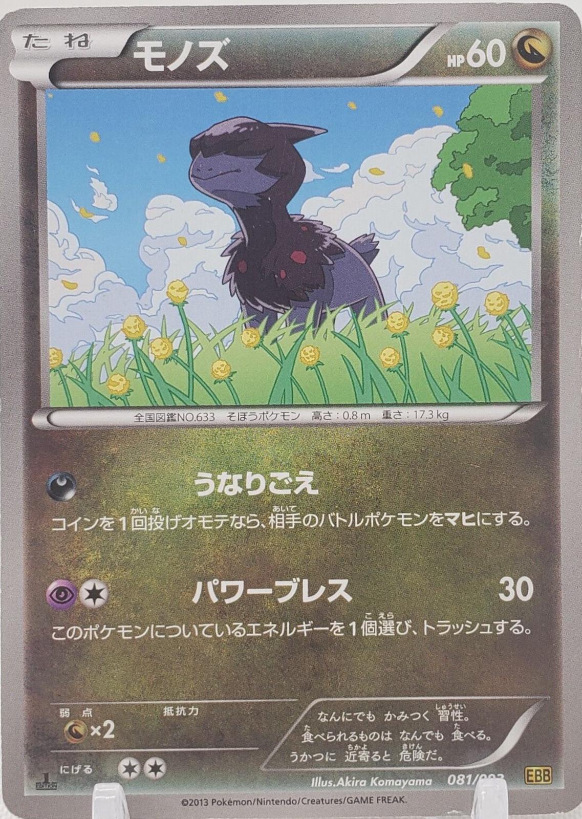 Deino #81 Precios | Pokemon Japanese EX Battle Boost | Tarjetas de Pokemon