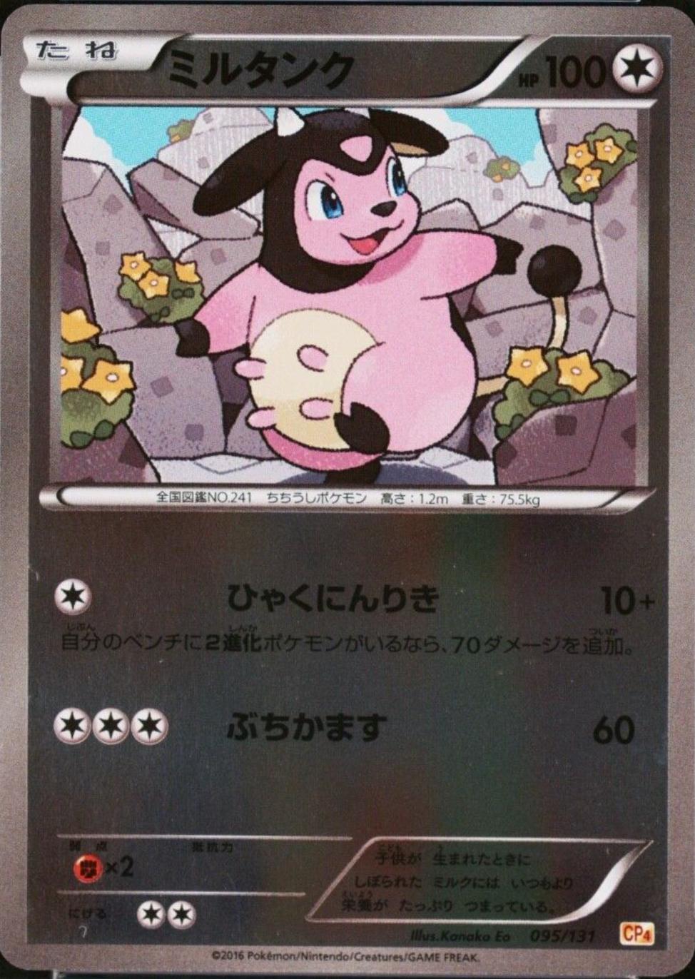 Miltank #95 Prices | Pokemon Japanese Premium Champion Pack | Pokemon Cards