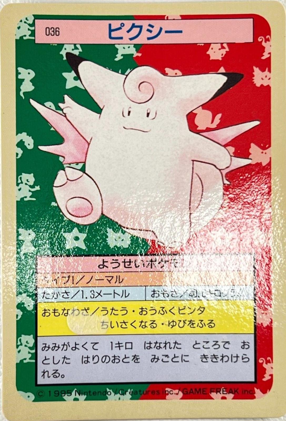 Clefable [Blue Back] #36 Prices | Pokemon Japanese Topsun | Pokemon Cards