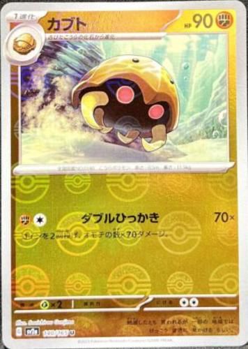 Kabuto [Reverse] #140 Prices | Pokemon Japanese Scarlet & Violet 151 ...
