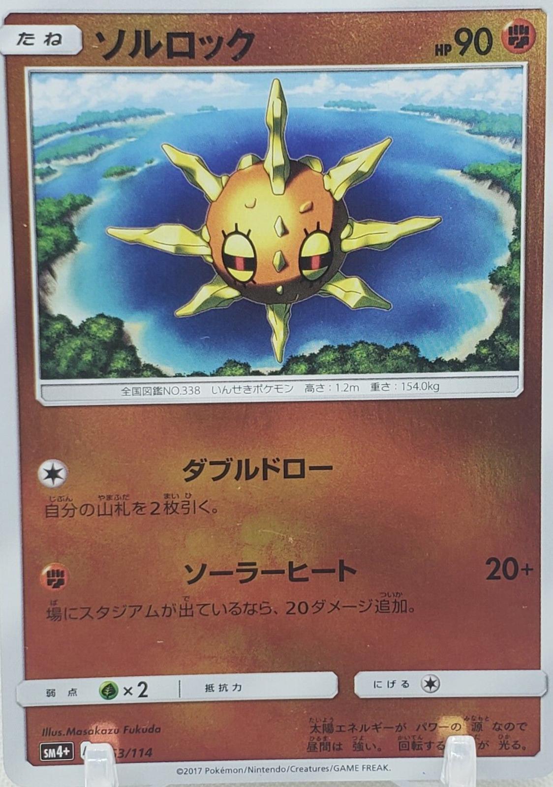 Solrock #53 Prices | Pokemon Japanese GX Battle Boost | Pokemon Cards
