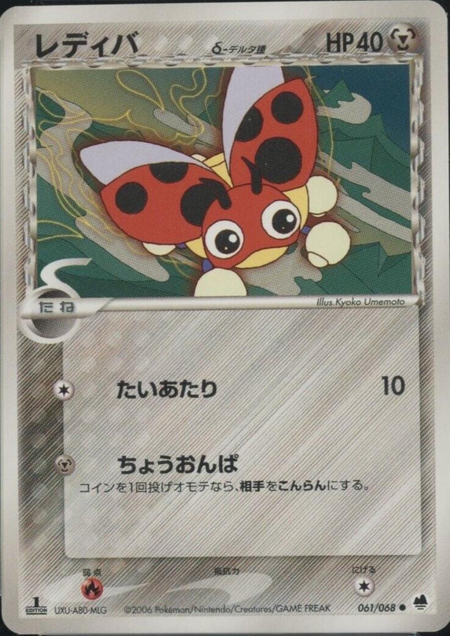 Ledyba [1st Edition] #61 Prices | Pokemon Japanese Offense and Defense ...
